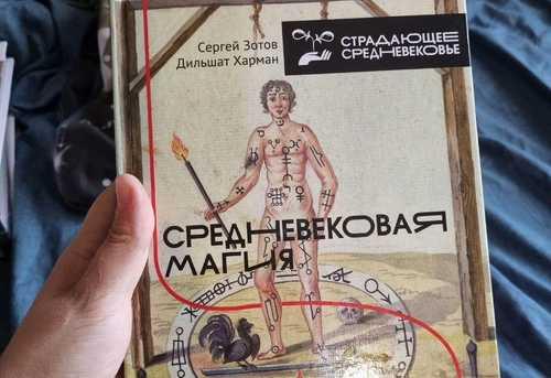 Книги по истории и ведовству + ароматические свечи