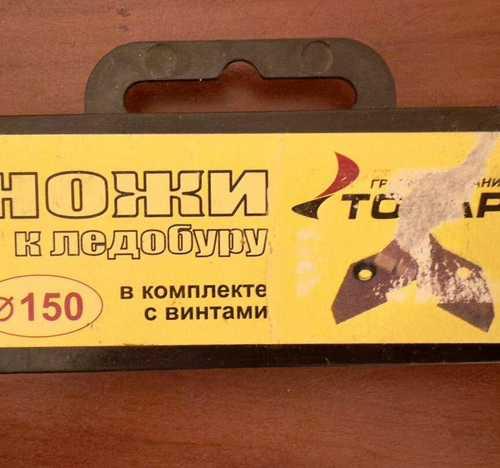 Ножи к ледобуру 150