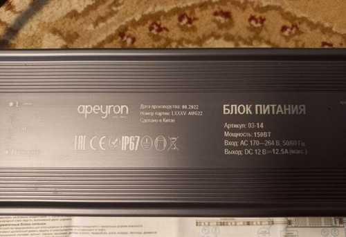 Блок питания 150 вт IP 67 apeyron