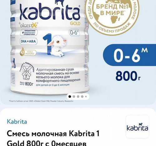 Кабрита 1 800 грамм