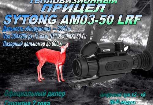 Тепловизионный прицел Sytong AM03-50LRF+дальномер