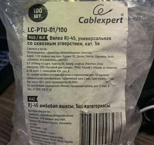 Коннектор RJ45 Cablexpert 100 шт