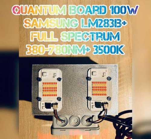 Quantum board 100w Samsung LM283B+ Фитолампа