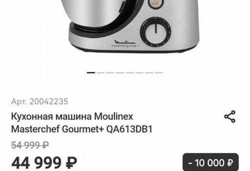 Кухонная машина Moulinex Masterchef gourmet+