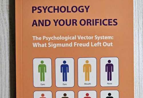 Михаил Бородянский "Psychology And Your Orifices"