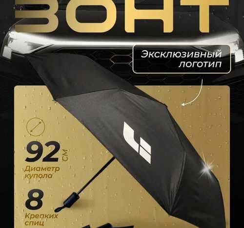Зонт с логотипом автомобиля Li