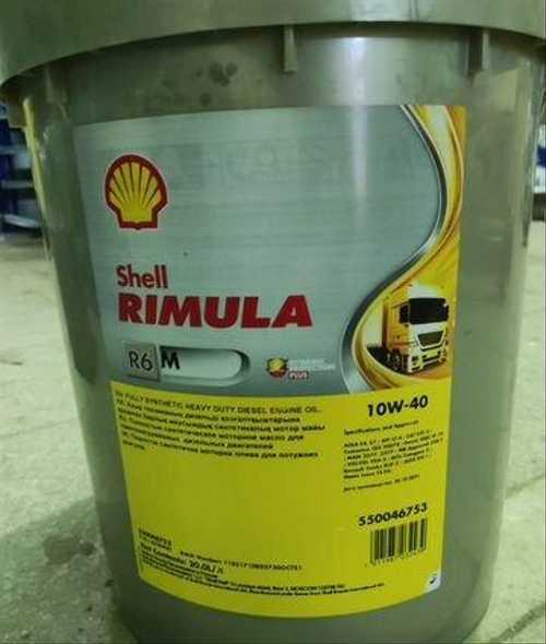 Масло shell rimula r6