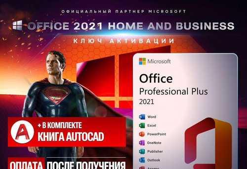 Ключ активации Microsoft office 2021 home and busi