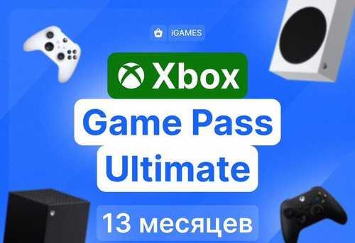 Подписка Xbox Game Pass Ultimate 13 месяцев