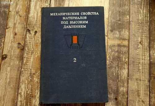 Книга справрчник обработка металлов СССР 1973 год