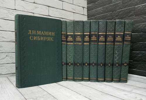 Мамин-Сибиряк Д. Н. Собрание сочинений в 10 томах