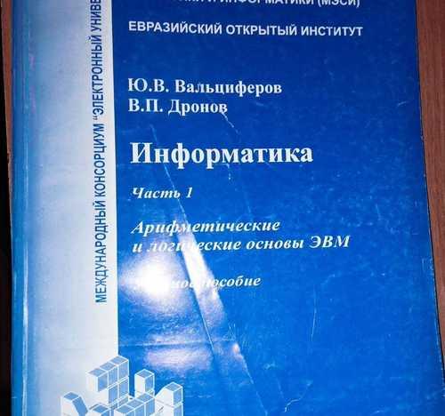 Учебник по информатики