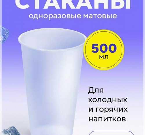 Пластиковые стаканы