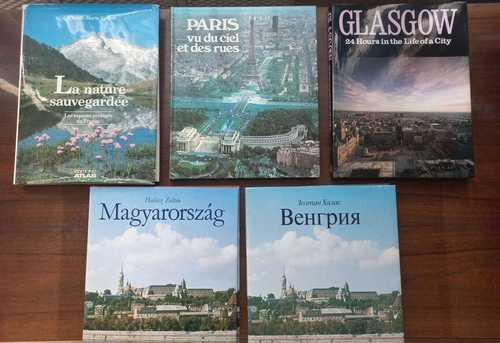 Альбомы и путеводители: Франция, Венгрия и др