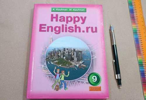 Учебник Английский язык 9 класс Кауфман 2009