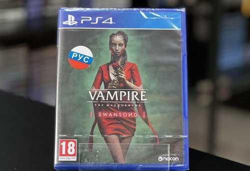 Игра Vampire: The Masquerade - Swansong для PS4