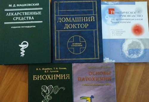 Книги по фармакологии, медицине, юриспруденции