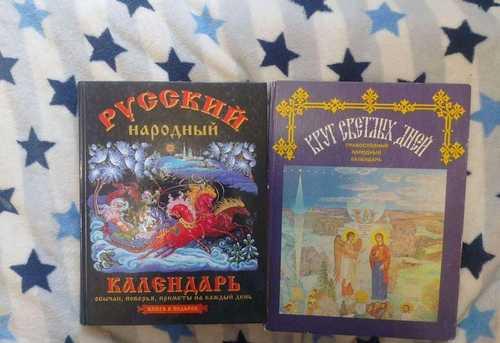 Книги про русские традиции