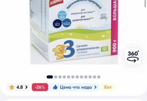 Молочная смесь Hipp Combiotic 3, с 10 месяцев