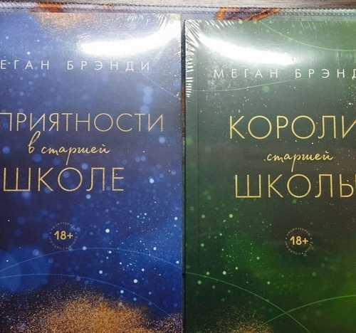 Книги Меган брэнди