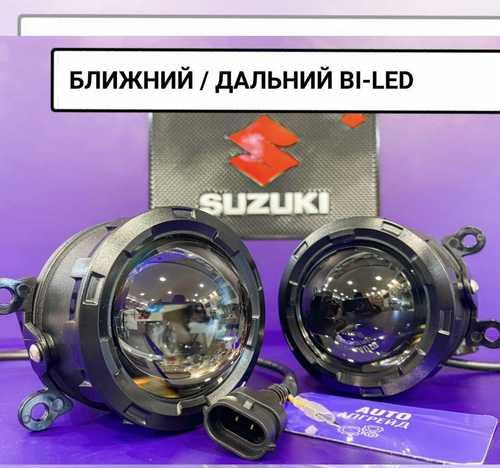 Доработанные лазерные туманки птф Suzuki 280W