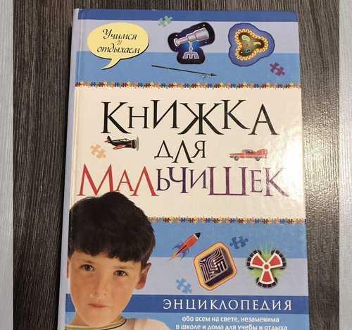 Кут, Книжка для мальчишек