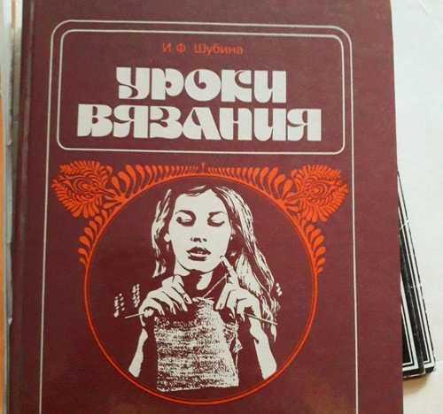 Книги для вязания