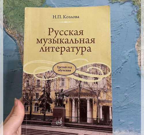 Учебник музыкальной литературы