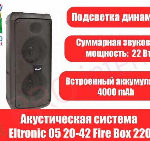 Колонка Eltronic 05 20-42 Fire Box 220