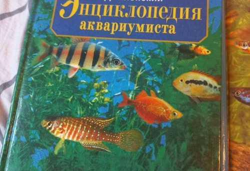 Книги 3шт для аквариумиста