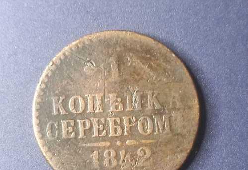 Монета 1 копейка 1842