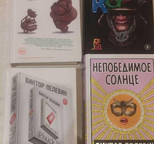 Книги Виктора Пелевина