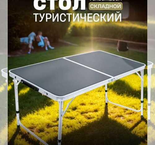 Стол туристический складной Virtey NHT7008