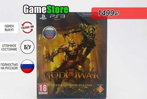 Б/у God of War III. Коллекционное издание (PS3, ру