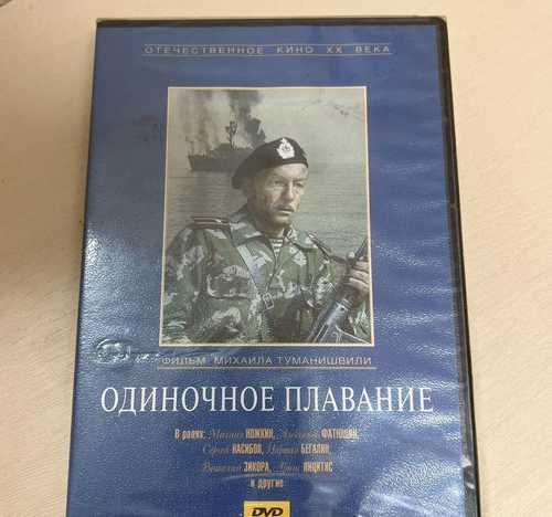 DVD диск с фильмом Одиночное плавание (новый)