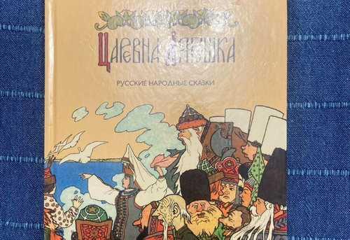 Детские книги "Царевна лягушка" и другие