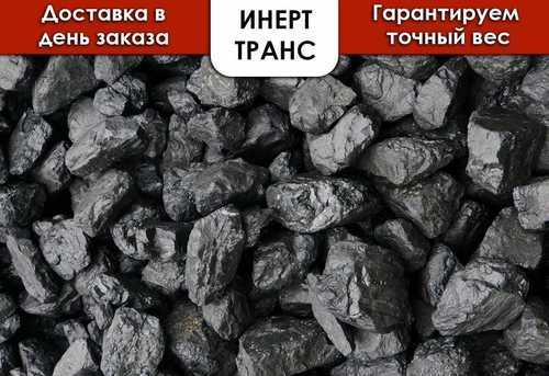 Уголь