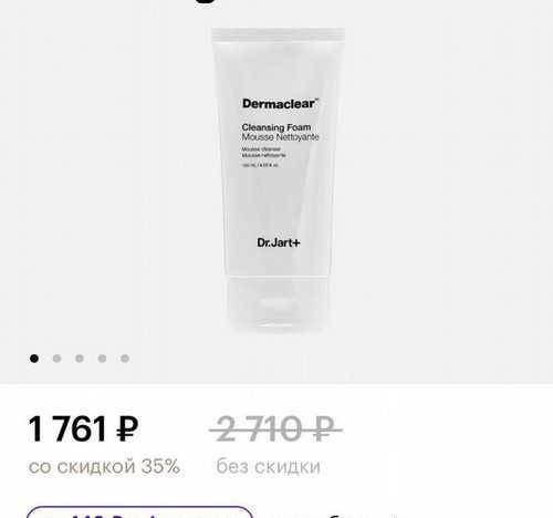 Dr jart пенка