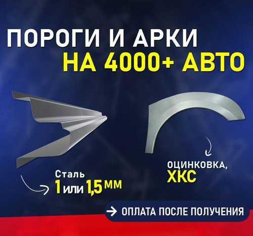 Пороги на Peugeot Partner (Пежо Партнер) Гарантия