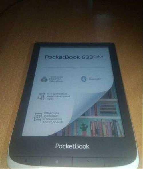 Pocketbook 633 color с цветными Eink чернилами