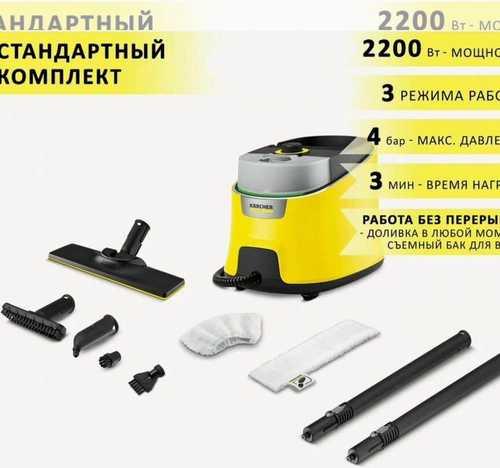 Пароочиститель karcher SC 4 Deluxe EasyFix