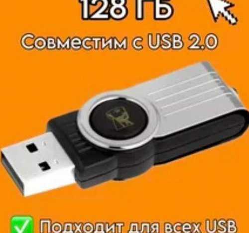 Usb флешка 128 gb