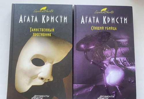 Книги Агаты Кристи