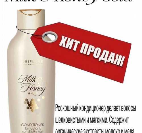 Кондиционер для волос Milk & Honey Gold