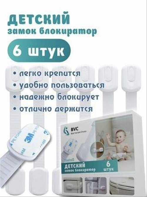 Замок блокиратор