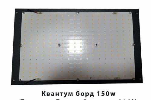 Quantum board 150w Samsung 301H+инфрокр+ультрофиол