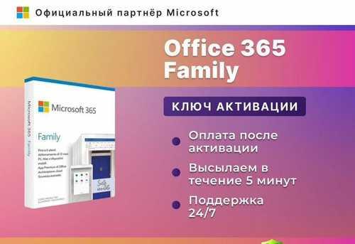 Microsoft office 365 семейный ключ
