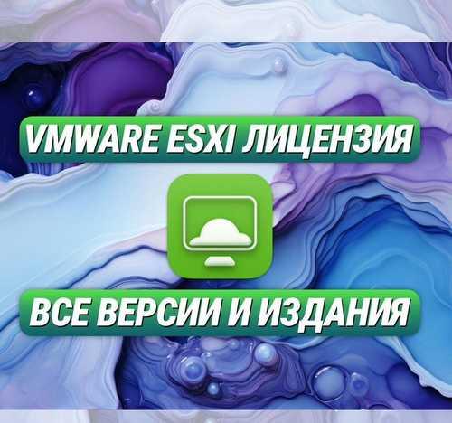 VMware ESXi Ключ официального издания