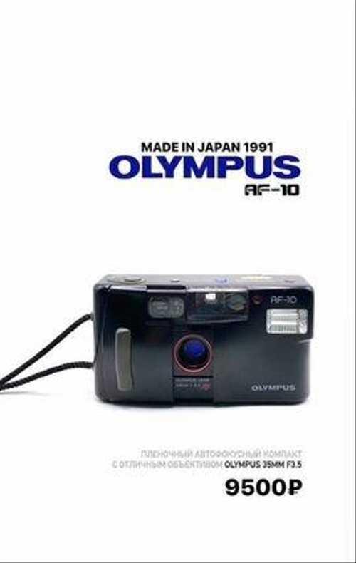 Пленочный фотоаппарат olympus AF-10
