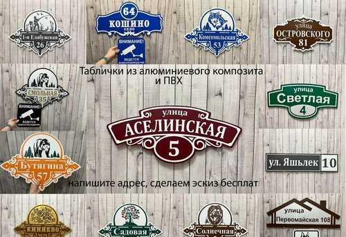 Адресная табличка на дом от производителя